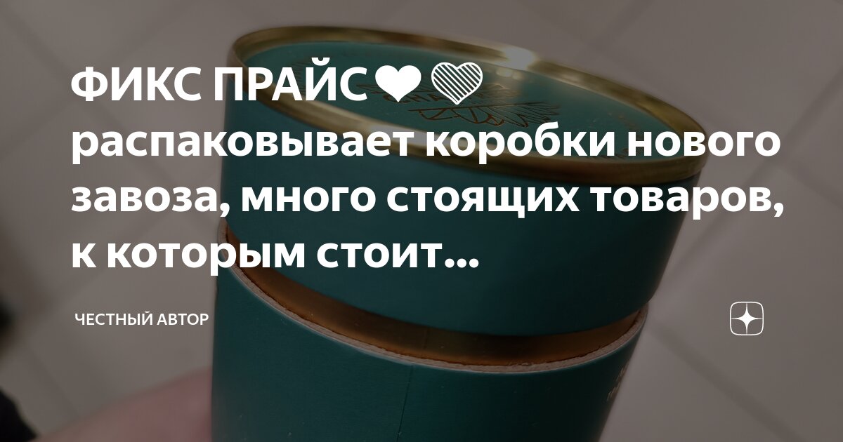 ФИКС ПРАЙС ️💚 распаковывает коробки нового завоза, много стоящих ...