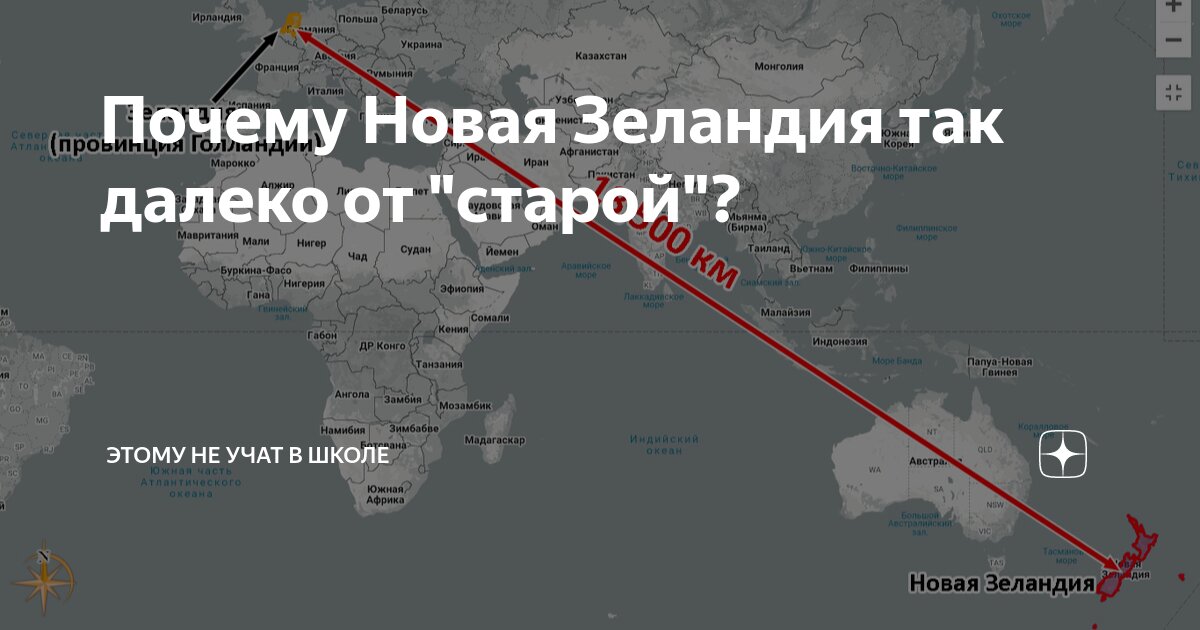 Почему Новая Зеландия так далеко от старой Александр Долгих Дзен