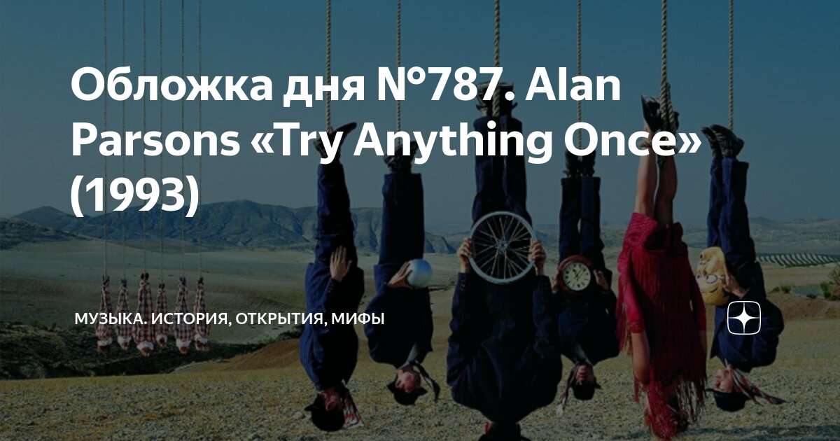 Обложка дня №787. Alan Parsons «Try Anything Once» (1993) | Музыка ...