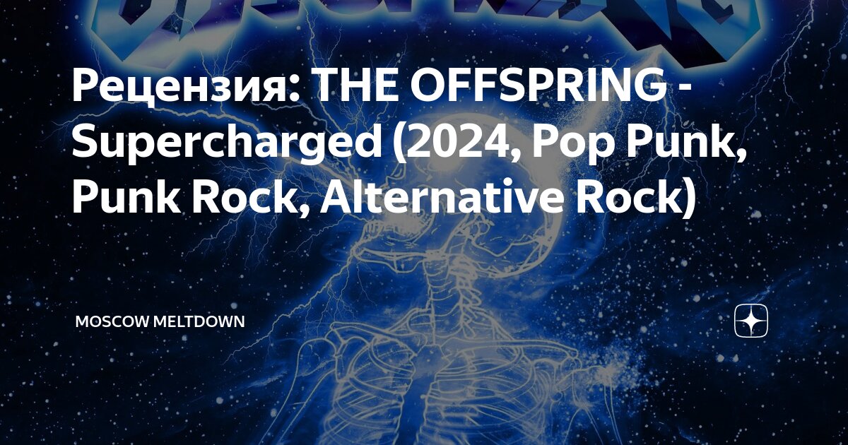 Рецензия: THE OFFSPRING - Supercharged (2024, Pop Punk, Punk Rock ...