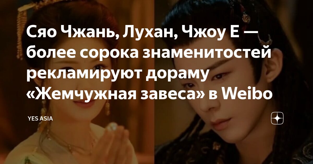 Сяо Чжань, Лухан, Чжоу Е — более сорока знаменитостей рекламируют ...