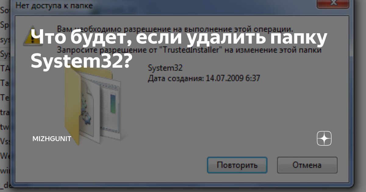 Что будет, если удалить папку System32? | Mizhgunit | Дзен