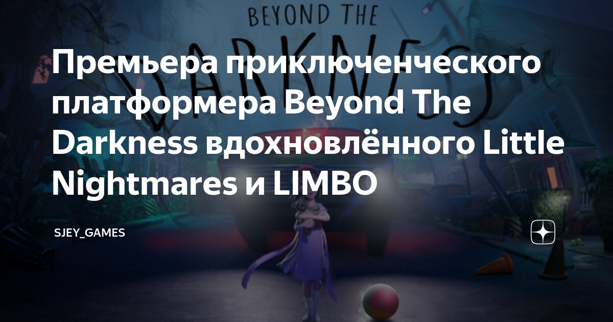 Премьера приключенческого платформера Beyond The Darkness ...