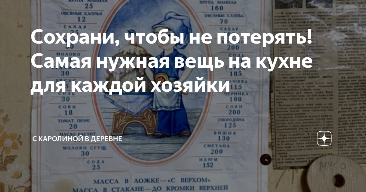 Сохрани чтобы не потерять Самая нужная вещь на кухне для каждой хозяйки С КАРОЛИНОЙ В