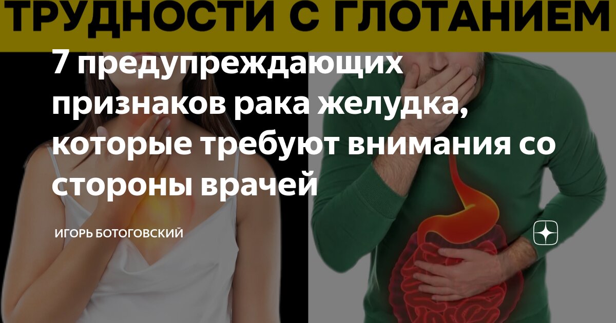7 предупреждающих признаков рака желудка которые требуют внимания со стороны врачей Игорь