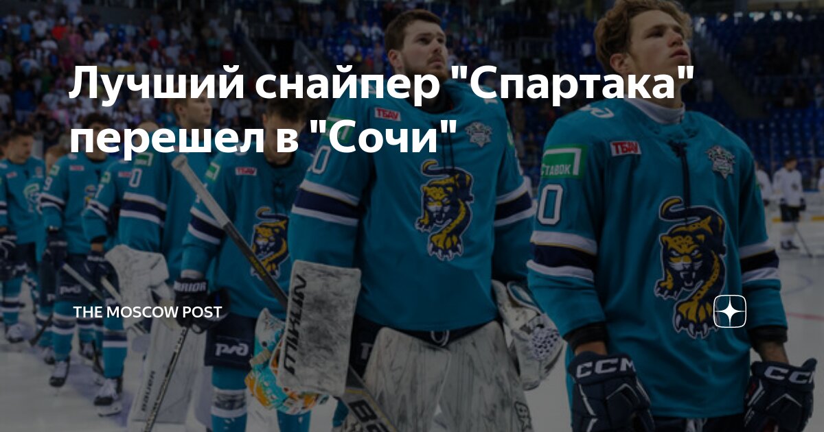 Лучший снайпер "Спартака" перешел в "Сочи" | The Moscow Post | Дзен
