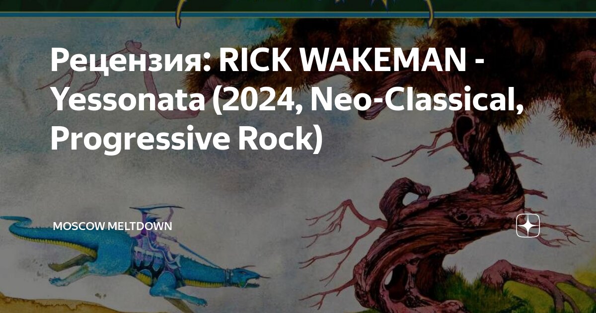 Рецензия: RICK WAKEMAN - Yessonata (2024, Neo-Classical, Progressive Rock) | Moscow Meltdown | Дзен