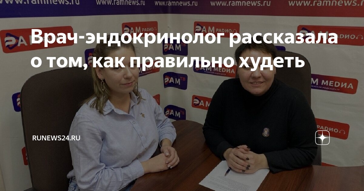 Врач-эндокринолог рассказала о том, как правильно худеть | RuNews24.ru | Дзен