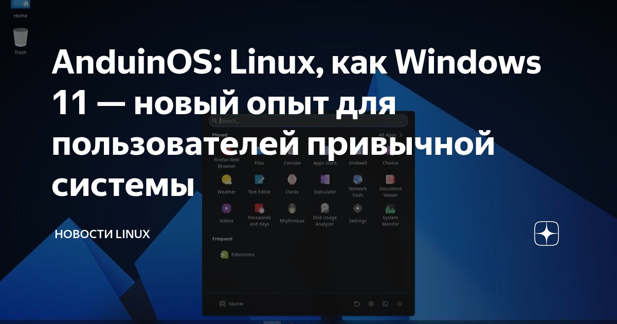 AnduinOS: Linux, как Windows 11 — новый опыт для пользователей ...