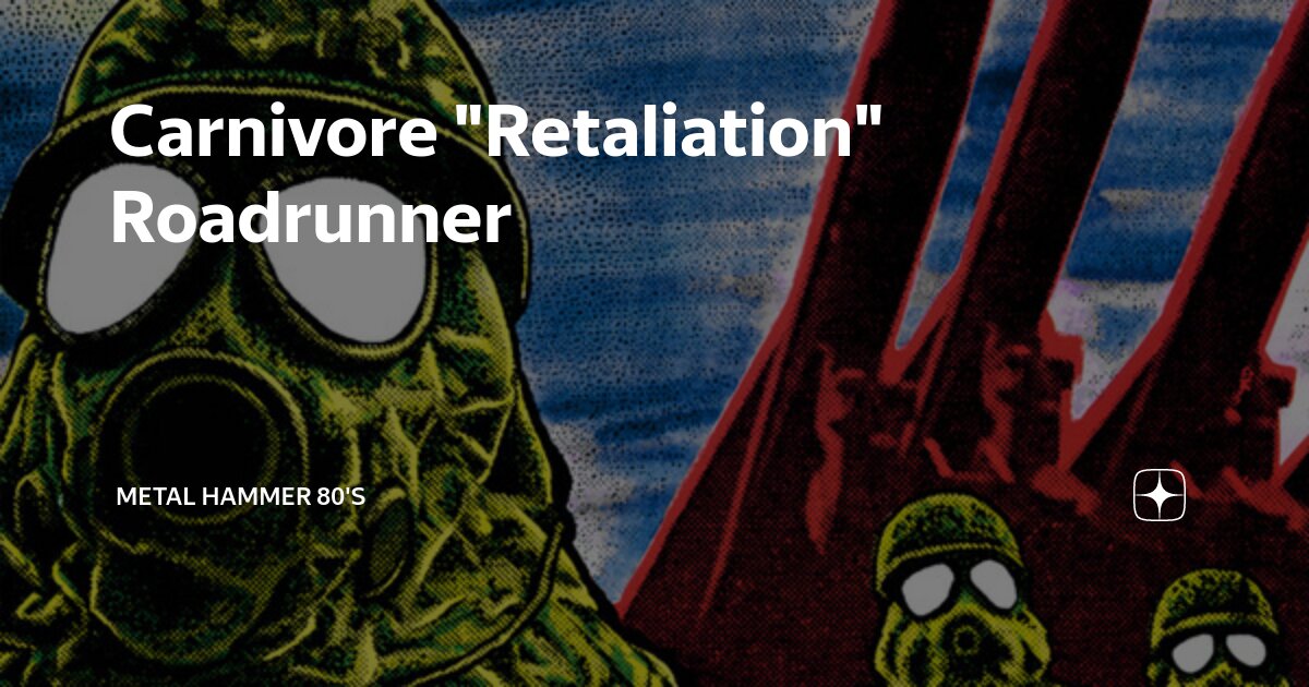 Carnivore "Retaliation" Roadrunner | Metal Hammer 80's | Дзен