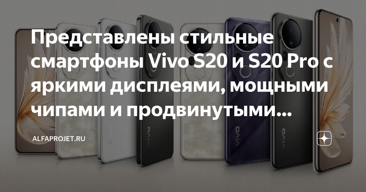 Представлены стильные смартфоны Vivo S20 и S20 Pro с яркими дисплеями ...