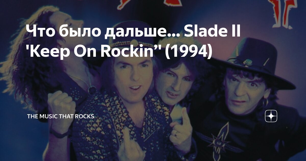 Что было дальше… Slade II 'Keep On Rockin’' (1994) | The Music That ...