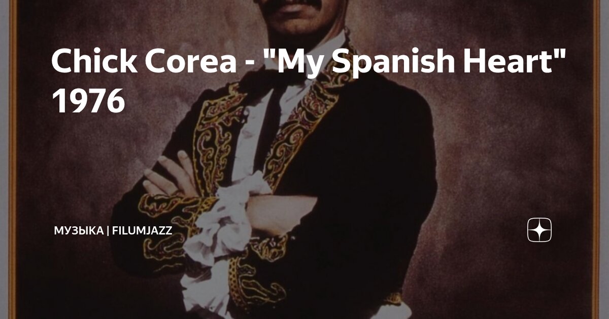 Chick Corea - "My Spanish Heart" 1976 | музыка | filumjazz | Дзен