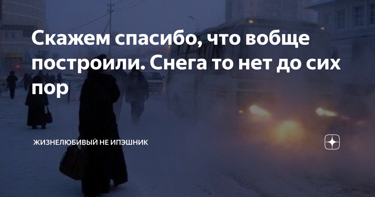 Скажем спасибо, что вобще построили. Снега то нет до сих пор ...