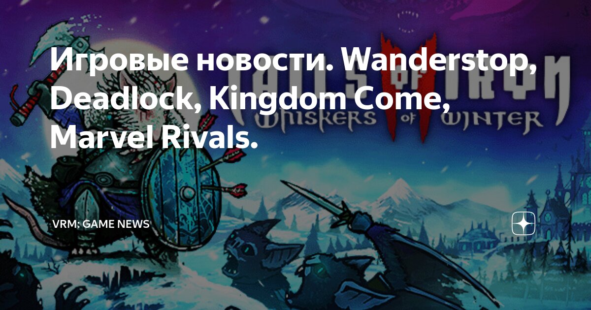Игровые новости. Wanderstop, Deadlock, Kingdom Come, Marvel Rivals ...