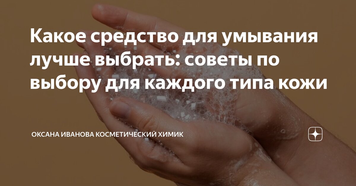 Какое средство для умывания лучше выбрать: советы по выбору для каждого ...