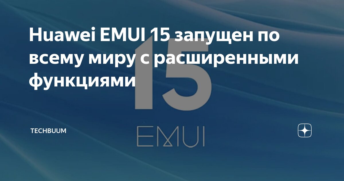 Huawei EMUI 15 запущен по всему миру с расширенными функциями ...