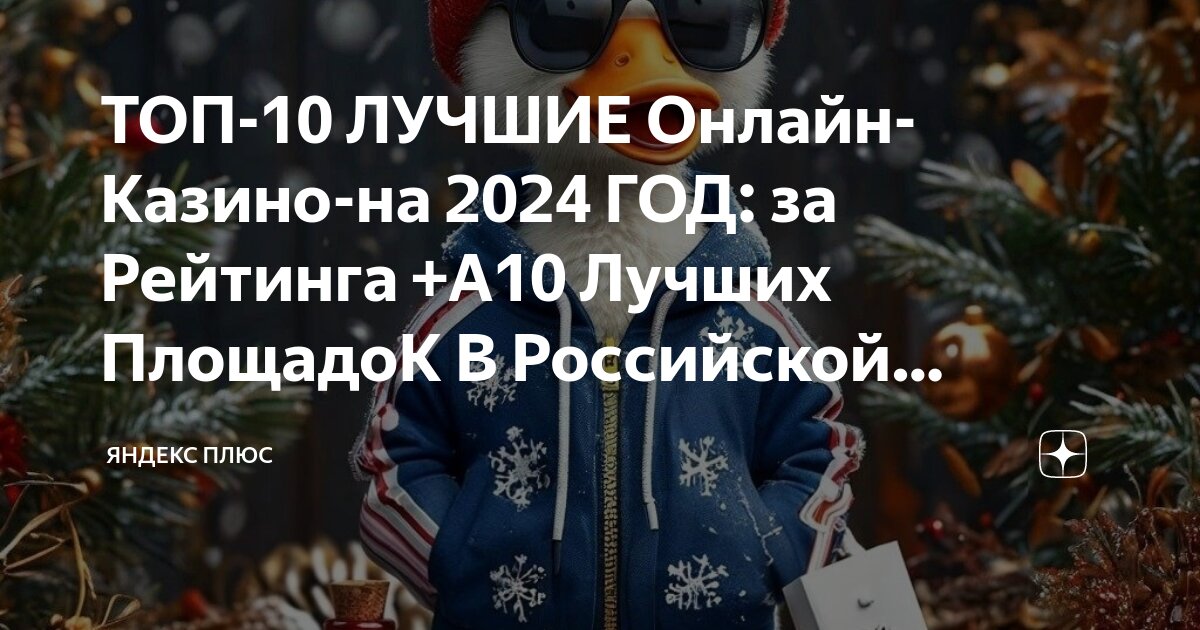 ТОП 10 ЛУЧШИЕ Онлайн Казинo на 2024 ГОД за Рейтинга А10 Лучших