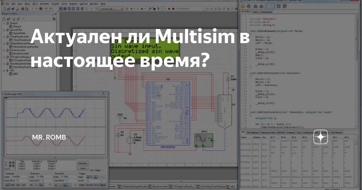 Актуален ли Multisim в настоящее время? | Mr. Romb | Дзен