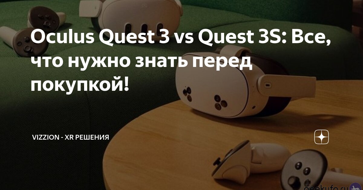 Oculus Quest 3 vs Quest 3S: Все, что нужно знать перед покупкой ...
