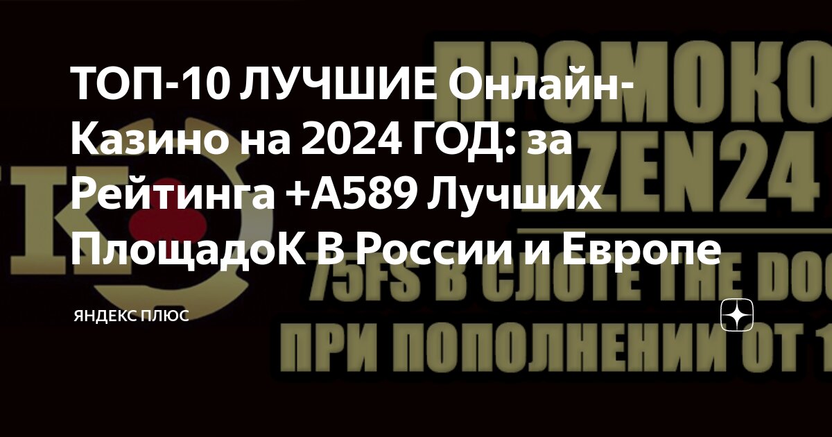 ТОП 10 ЛУЧШИЕ Онлайн Казинo на 2024 ГОД за Рейтинга А589 Лучших