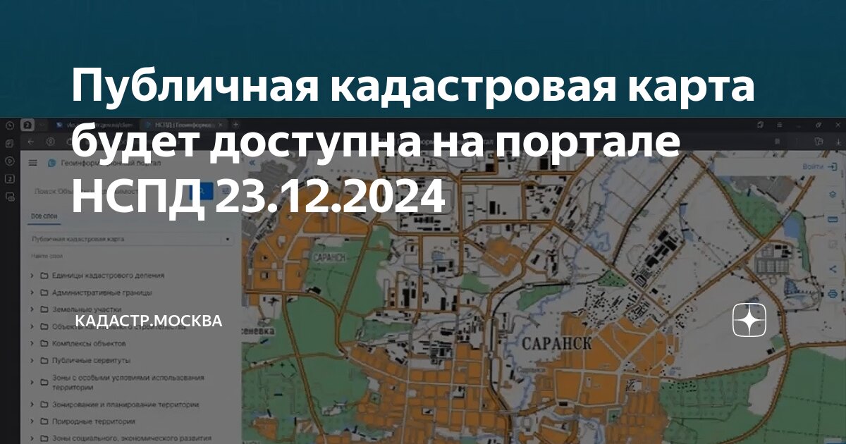 Публичная кадастровая карта будет доступна на портале НСПД 23 12 2024
