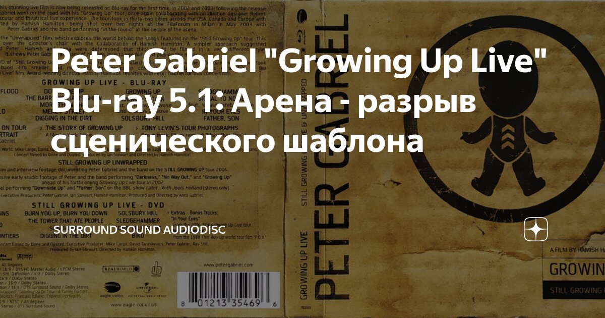 Peter Gabriel "Growing Up Live" Blu-ray 5.1: Арена - разрыв ...