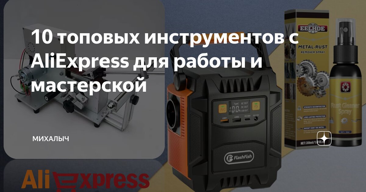 10 топовых инструментов с AliExpress для работы и мастерской | Михалыч ...