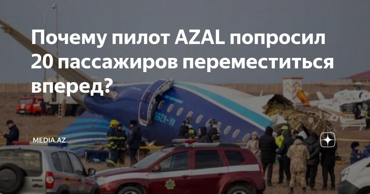 Почему пилот AZAL попросил 20 пассажиров переместиться вперед? | media.az | Дзен