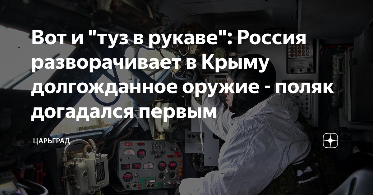 Вот и "туз в рукаве": Россия разворачивает в Крыму долгожданное оружие ...