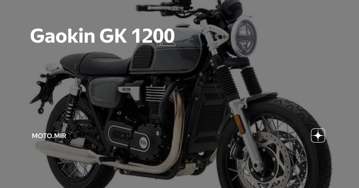 Gaokin GK 1200 | moto.mir | Дзен