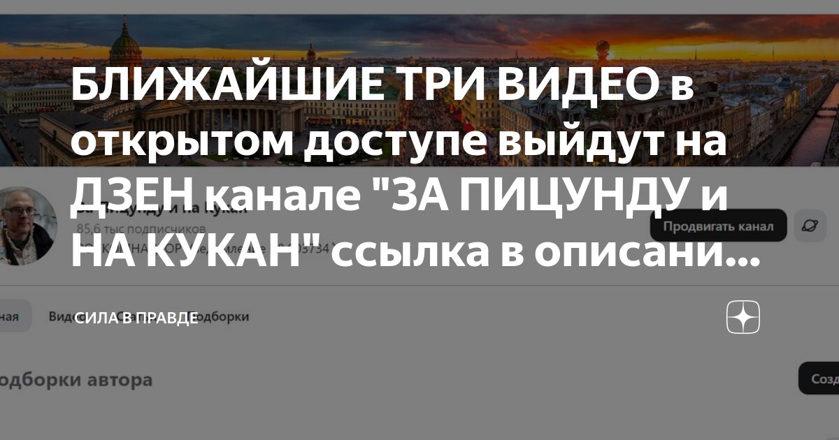 БЛИЖАЙШИЕ ТРИ ВИДЕО в открытом доступе выйдут на ДЗЕН канале "ЗА ...