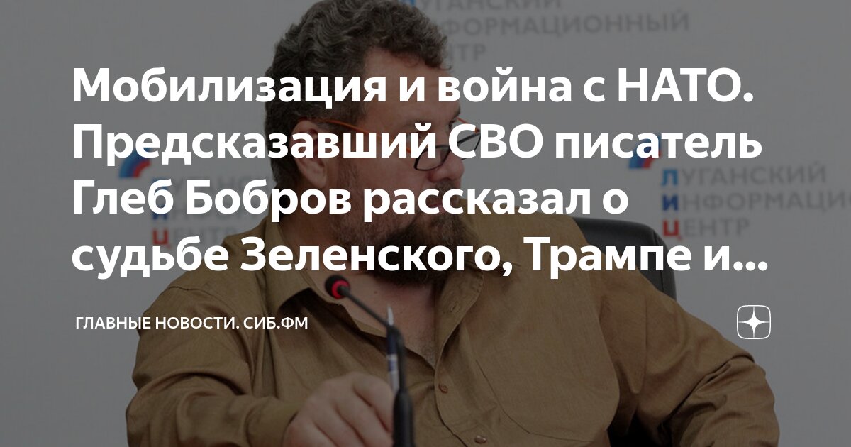 Мобилизация и война с НАТО. Предсказавший СВО писатель Глеб Бобров ...