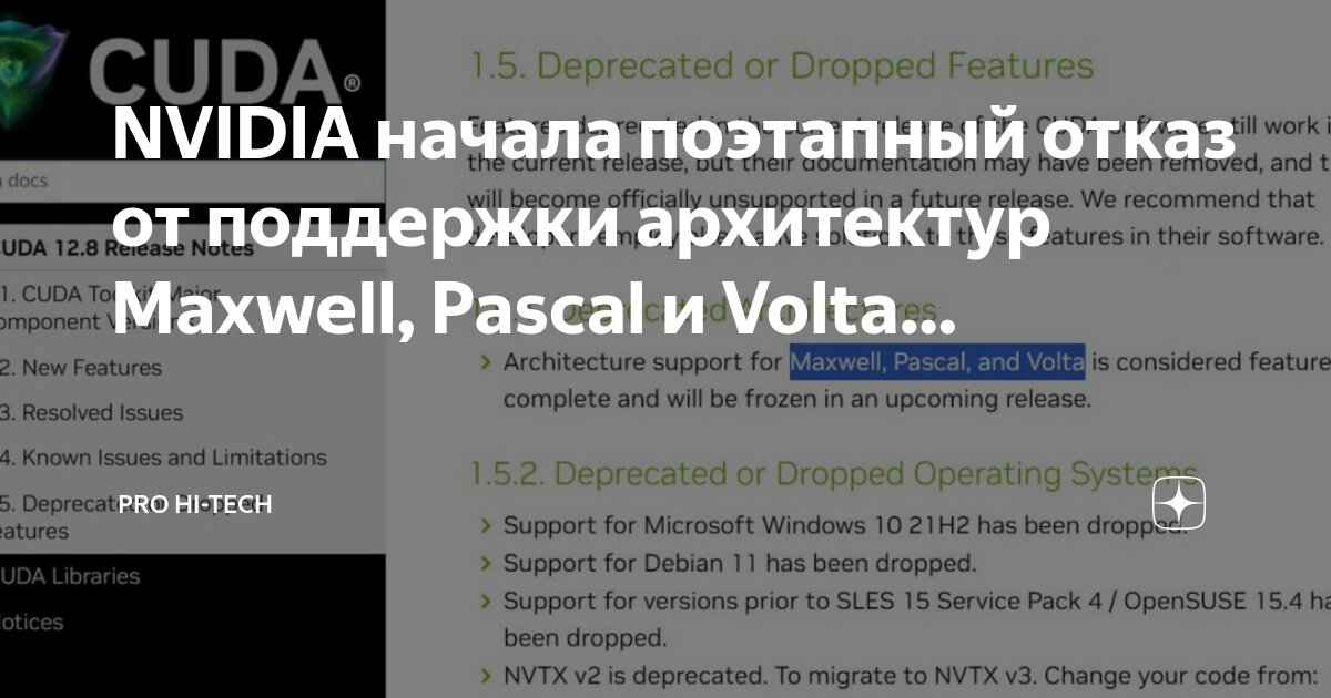 NVIDIA начала поэтапный отказ от поддержки архитектур Maxwell, Pascal и Volta… | Pro Hi-Tech | Дзен