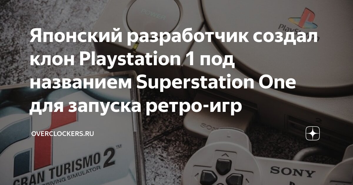 Японский разработчик создал клон Playstation 1 под названием ...
