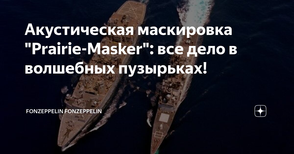 Акустическая маскировка "Prairie-Masker": все дело в волшебных ...
