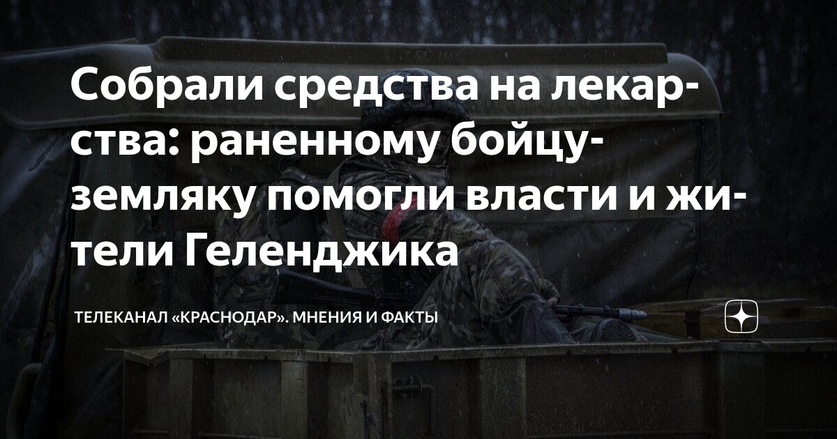 Собрали средства на лекарства: раненному бойцу-земляку помогли власти и ...