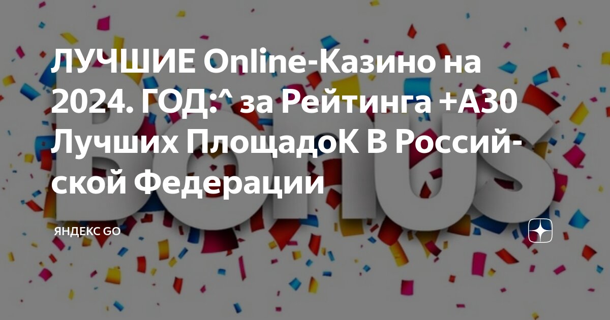 ЛУЧШИЕ Onlinе Казинo на 2024 ГОД за Рейтинга А30 Лучших ПлощадоК В
