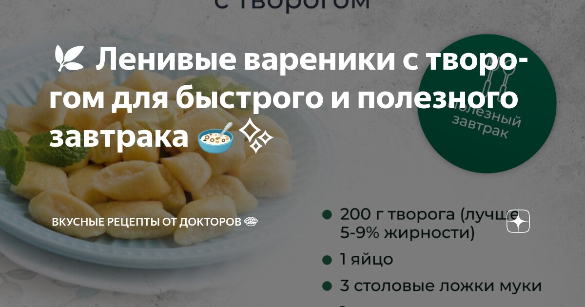 🌿 Ленивые вареники с творогом для быстрого и полезного завтрака 🥣 ...