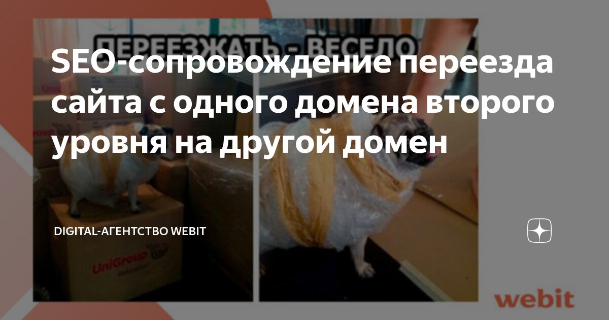 Seo сопровождение переезда сайта с одного домена второго уровня на другой домен Digital