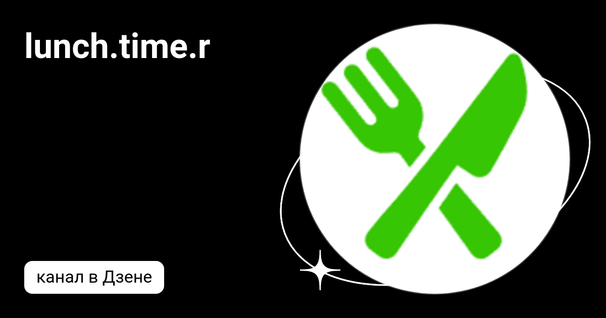lunch.time.r | Дзен