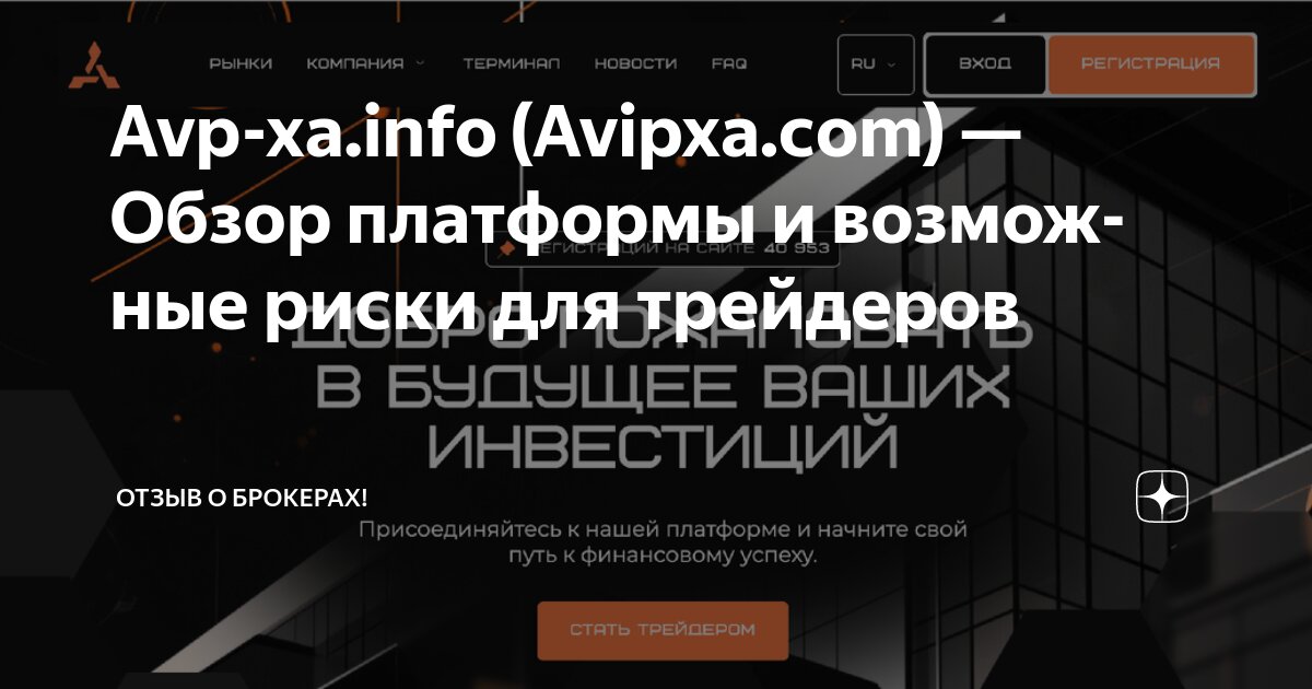 Avp-xa.info (Avipxa.com) — Обзор платформы и возможные риски для трейдеров | Отзыв о брокерах ...