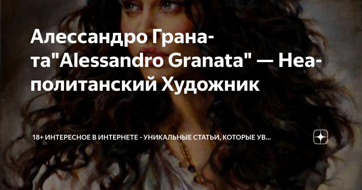 Алессандро Граната"Alessandro Granata" — Неаполитанский Художник | 18 ...