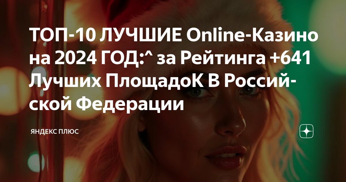 ТОП 10 ЛУЧШИЕ Onlinе Казинo на 2024 ГОД за Рейтинга 641 Лучших