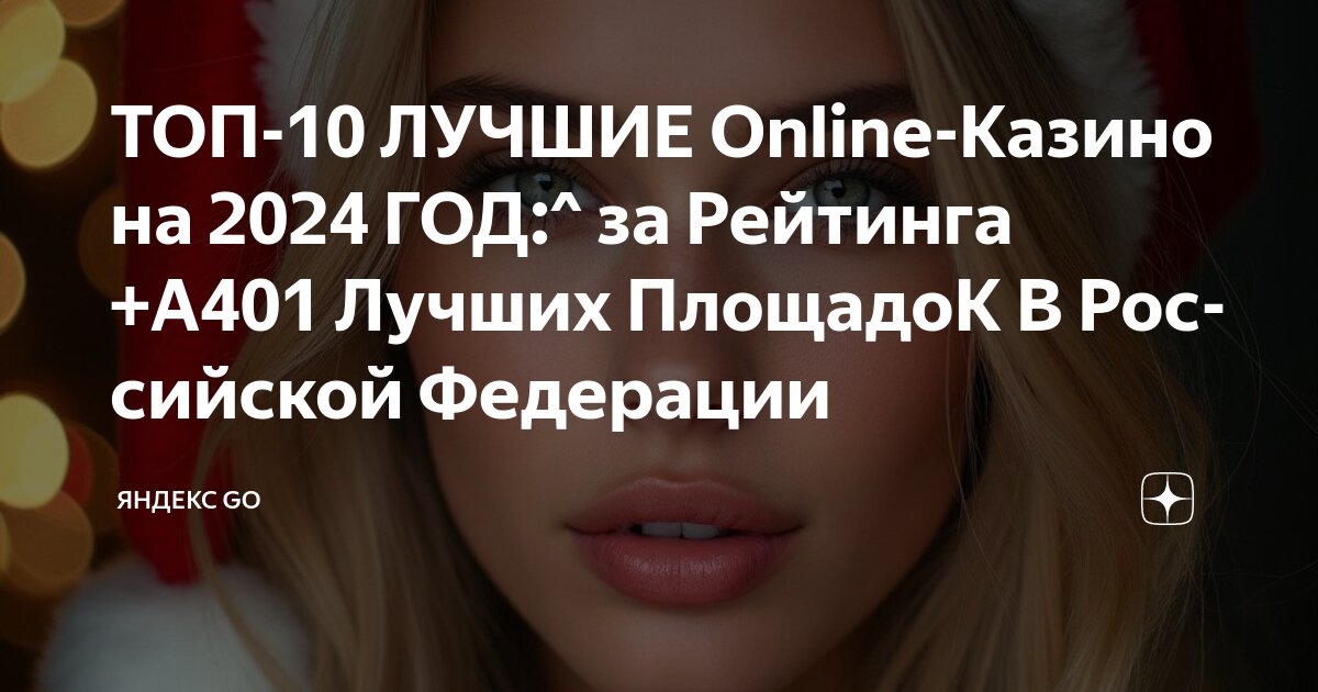 ТОП 10 ЛУЧШИЕ Onlinе Казинo на 2024 ГОД за Рейтинга А401 Лучших