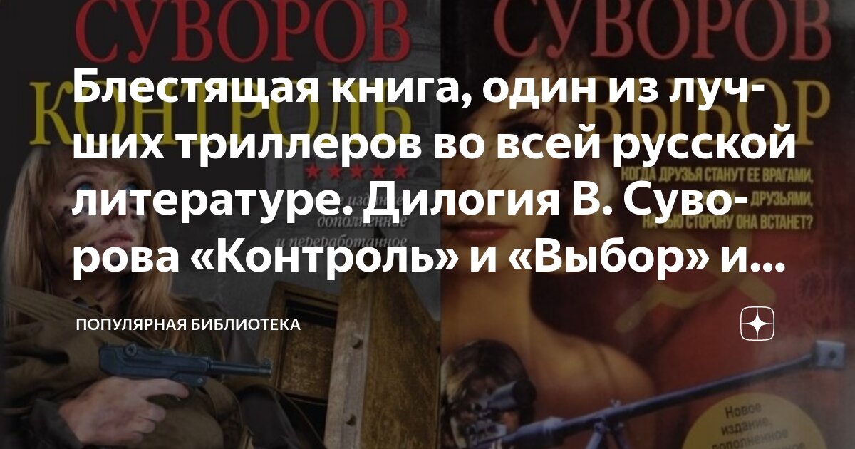 Блестящая книга, один из лучших триллеров во всей русской литературе ...