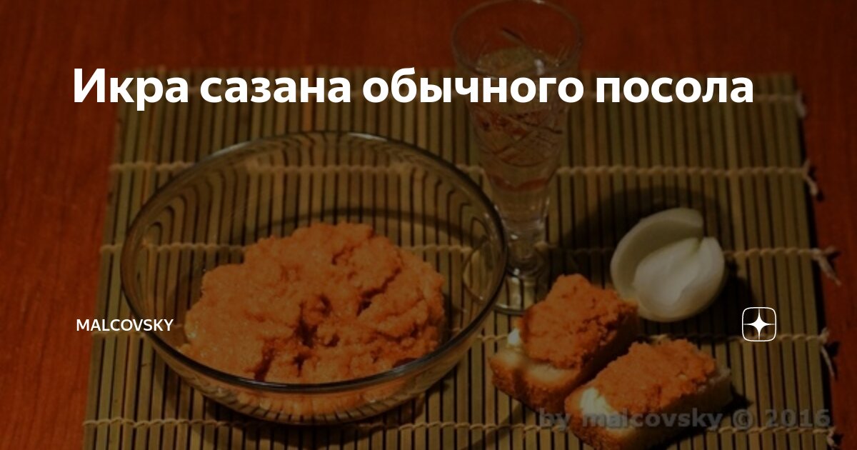 Икра сазана обычного посола | malcovsky | Дзен