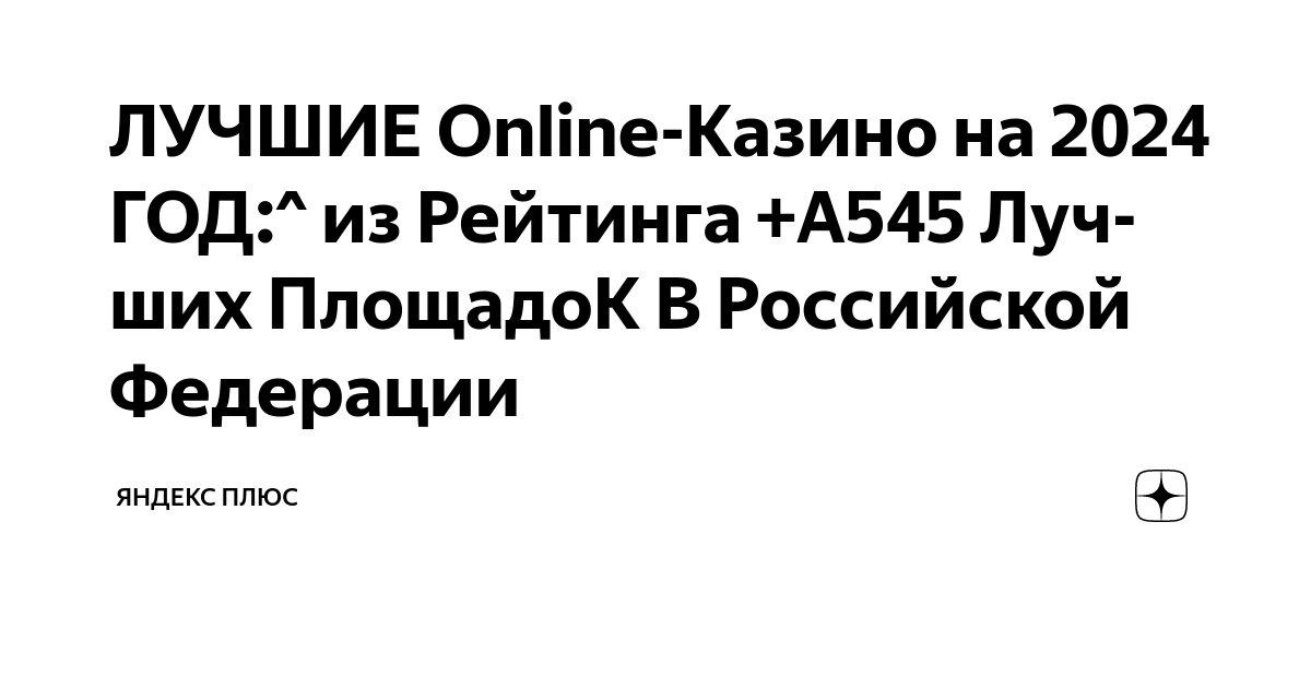 ЛУЧШИЕ Onlinе-Казинo на 2024 ГОД:^ из Рейтинга +А545 Лучших ПлощадоК В ...