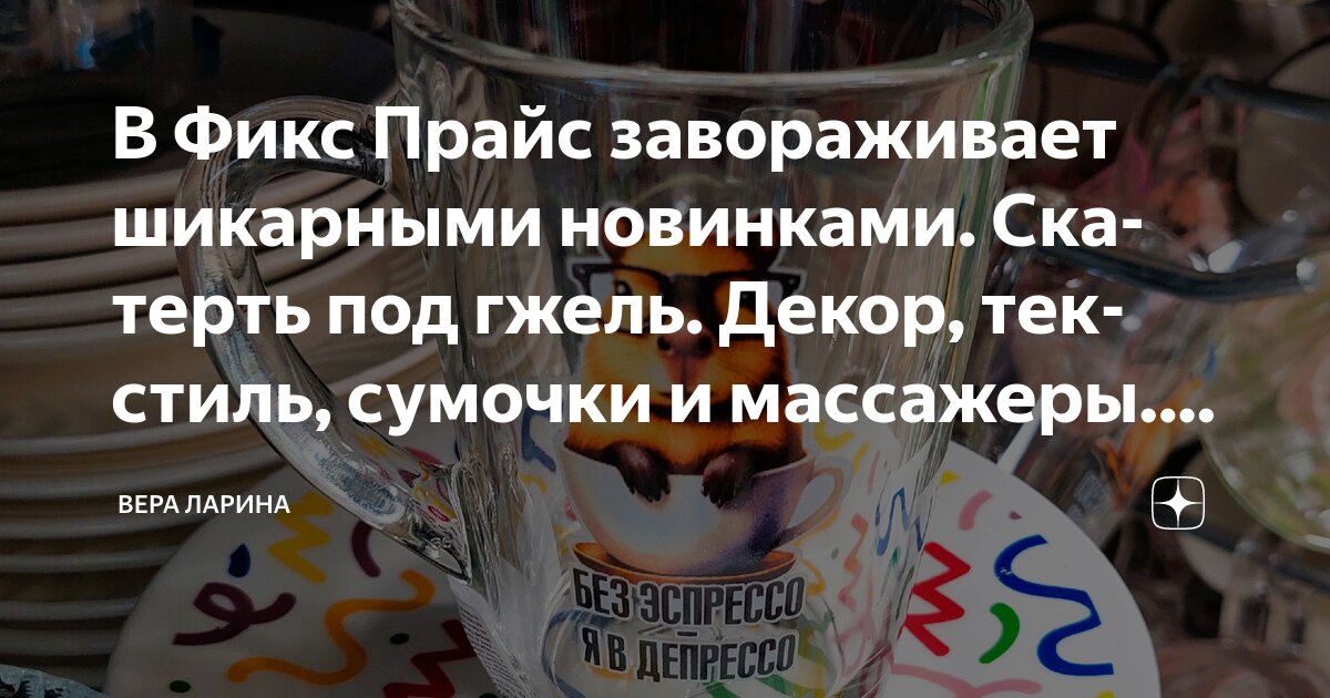В Фикс Прайс завораживает шикарными новинками. Скатерть под гжель ...