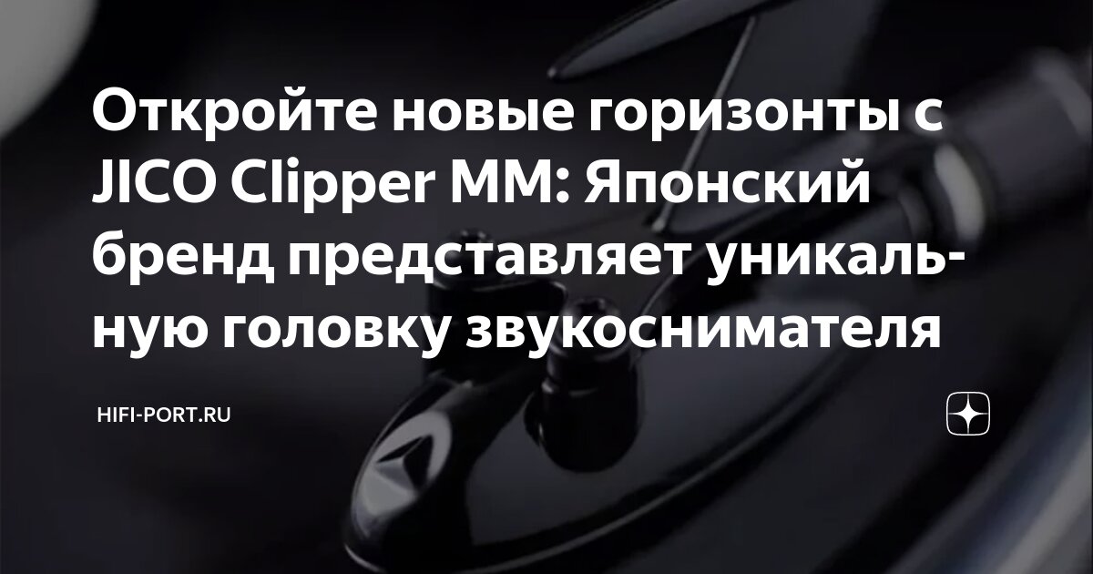 Откройте новые горизонты с JICO Clipper MM: Японский бренд представляет ...